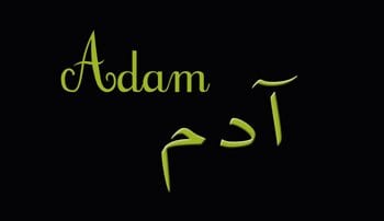 Adam, j’écris ton Nom